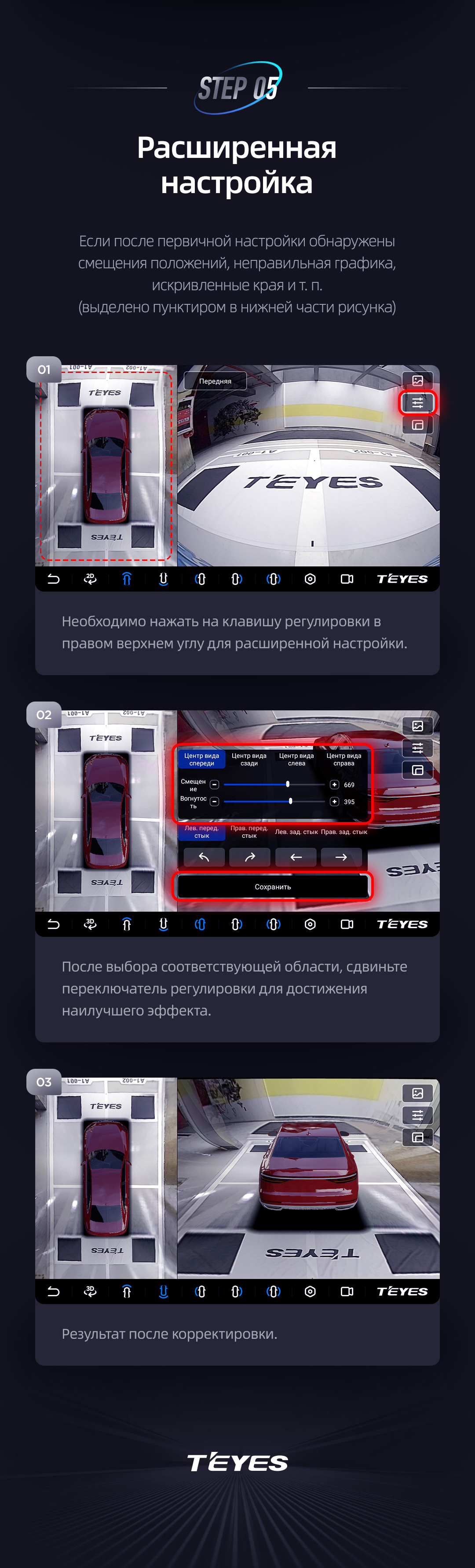 Как установить круговой обзор 360 на Teyes CC3?